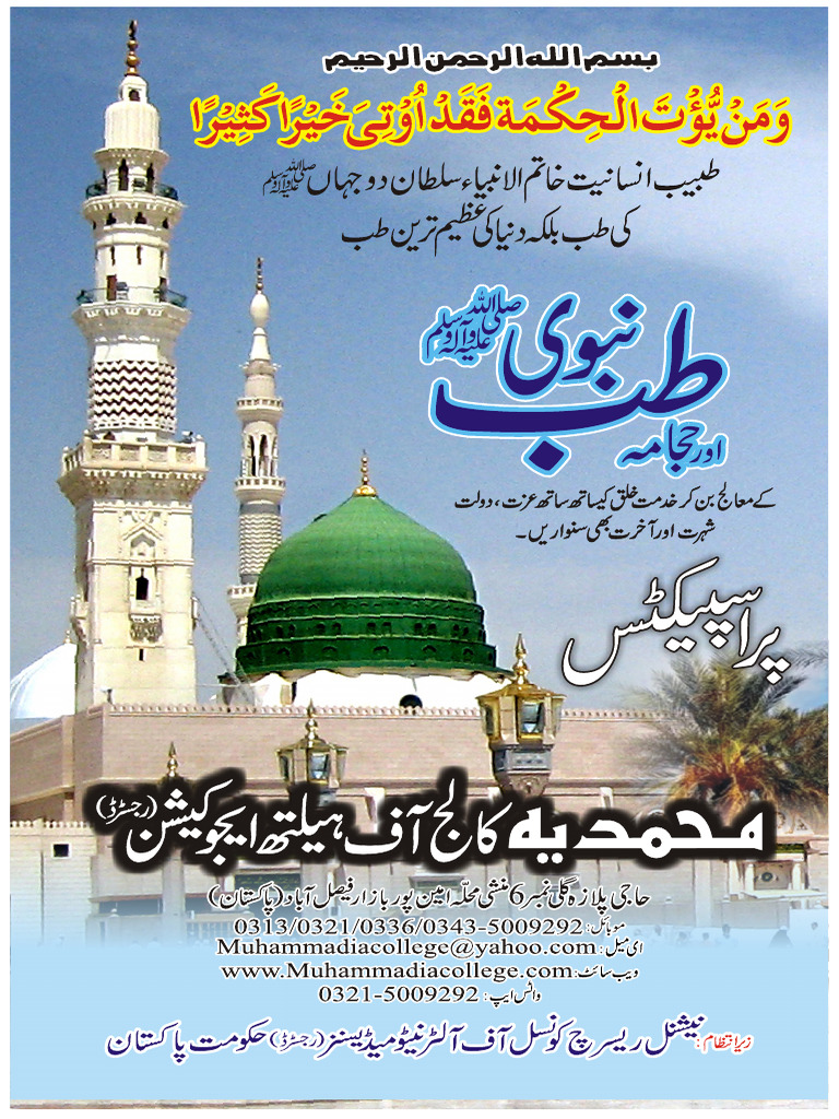 Tibb e Nabwi | PDF