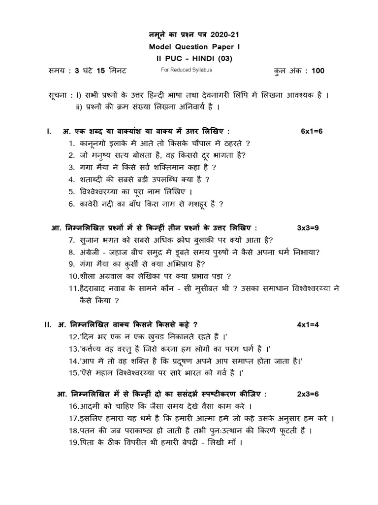 II PU HINDI QP | PDF