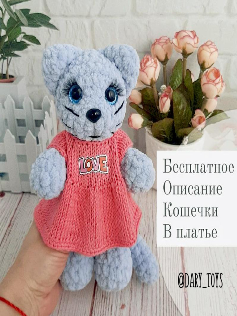 БМК Кошечка в платье | PDF