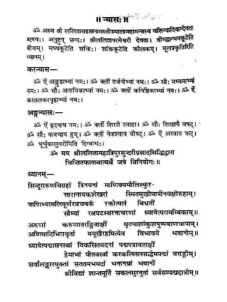 Lalita Sahasranama | PDF