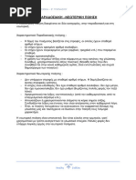ΜΑΝΙΤΑΡΙΑ ΣΤΗΝ ΠΟΛΗ ΕΝΔΕΙΚΤΙΚΗ ΑΝΑΛΥΣΗ | PDF