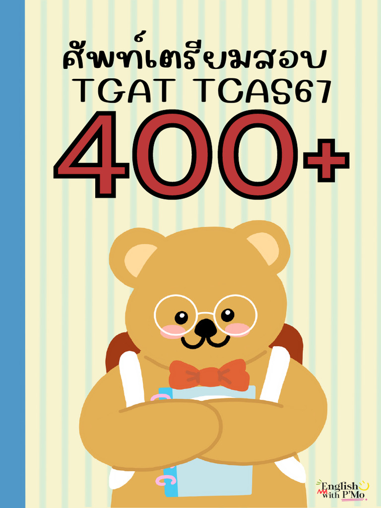 ศัพท์เตรียมสอบ TGAT | PDF