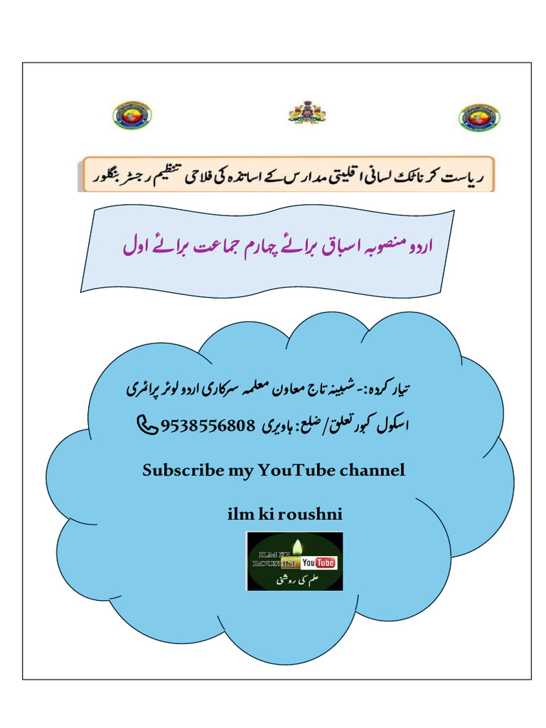 StudyManzil 4th Urdu Lesson Plan 1st Sem | PDF