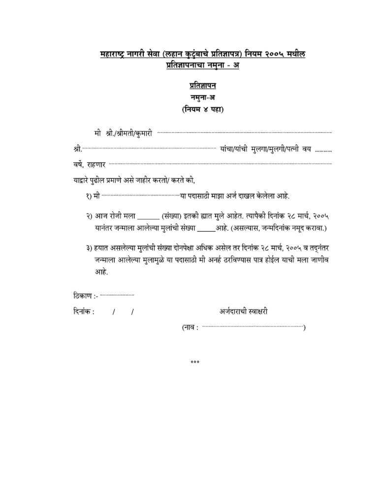 Small Family Declaration Form | PDF