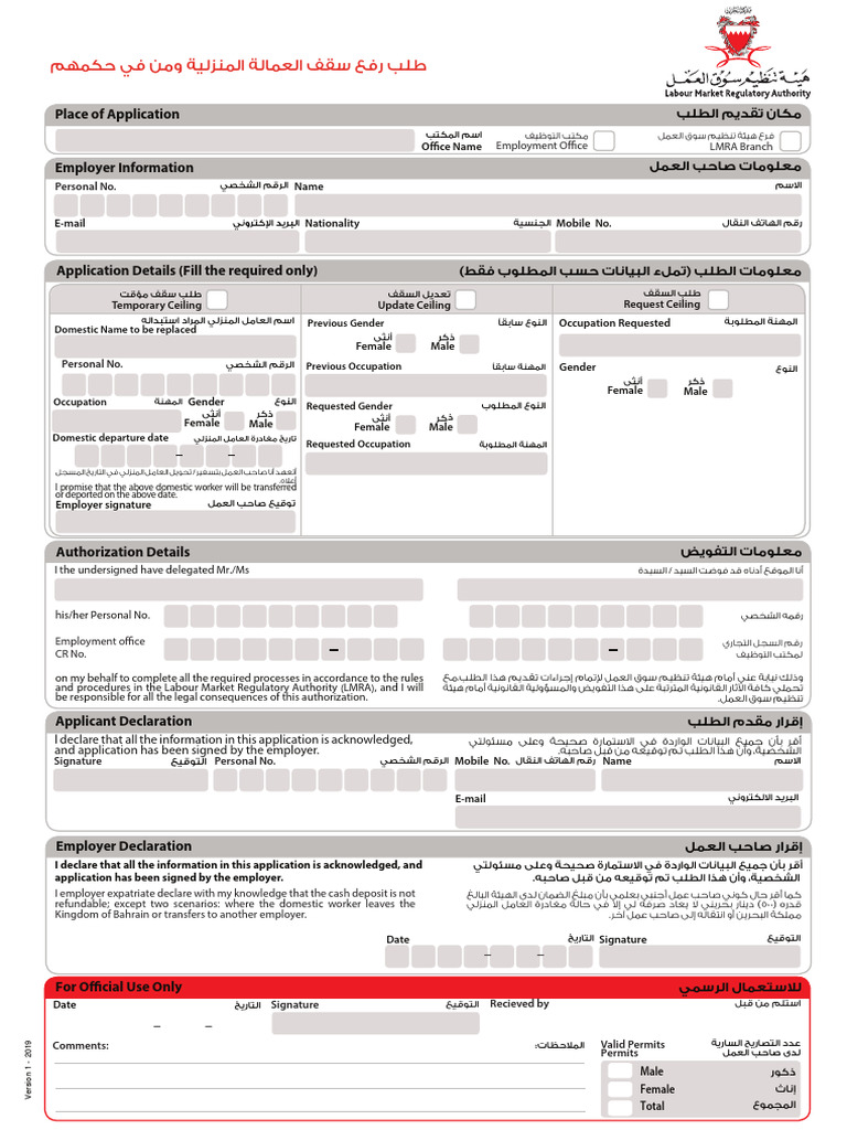 Ceiling Increase Request For Domestic Workers 20190317131346-1 | PDF