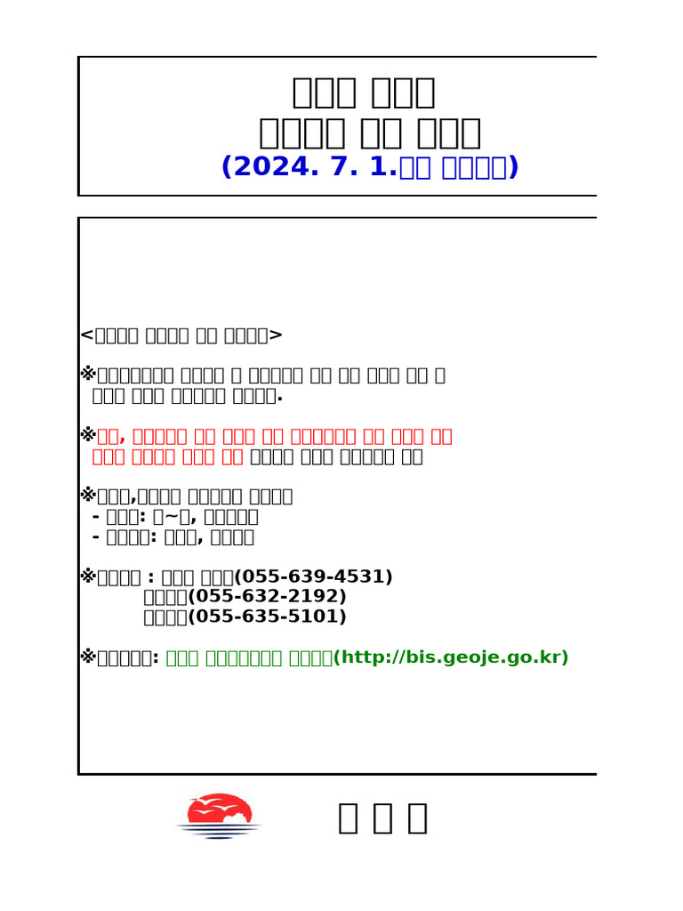 거거거 거거거거거거거 거거거거 (http://bis.geoje.go.kr) | PDF