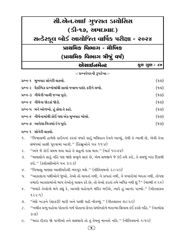 Mukhpath Assignment - Prathmik Vibhag - 2024 | PDF