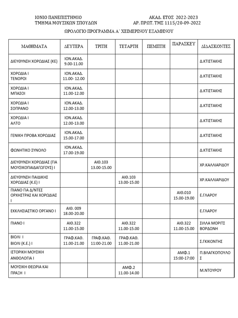 Ωρολόγιο Πρόγραμμα | PDF