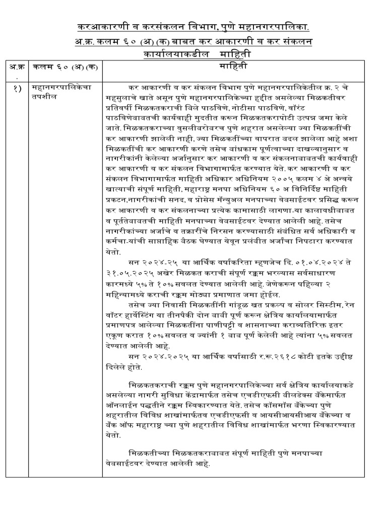 Section 60 A Information - 0 | PDF