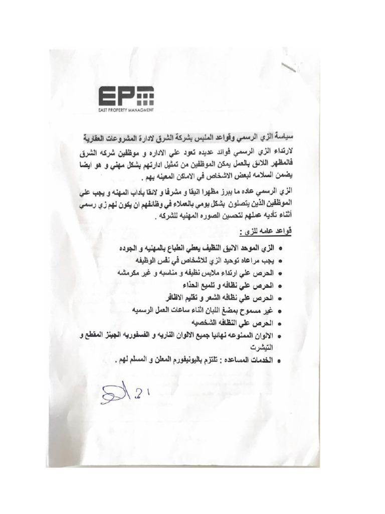 Epm Dress Code Pdf 6889