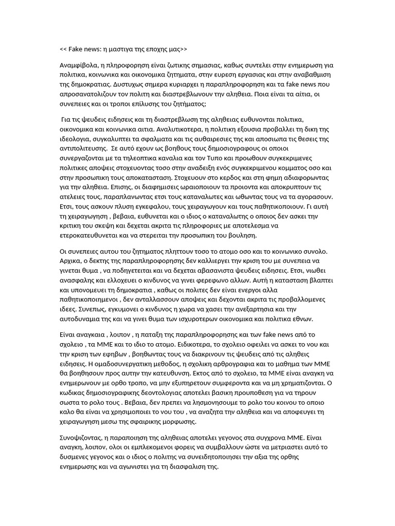 Fake News | PDF