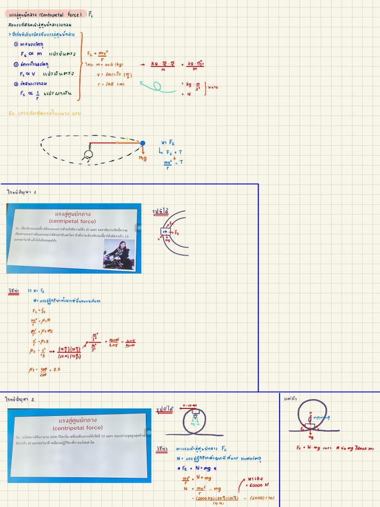 Understanding Centripetal Force Calculations | PDF