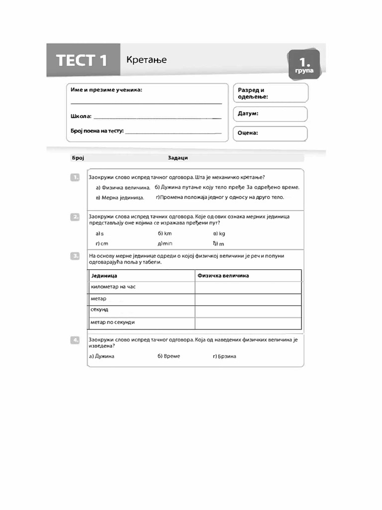 Fizika 6 Testovi | PDF