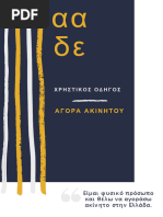 ΤΥΠΟΣ-Ν 270 | PDF