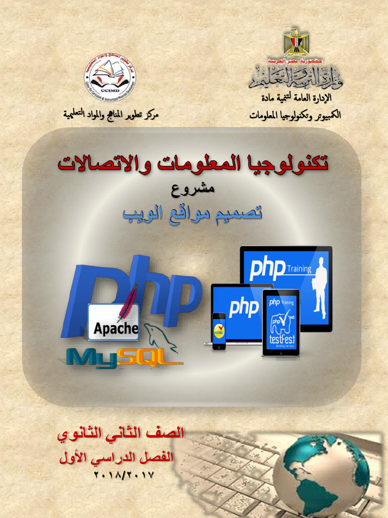 تكنولوجيا المعلومات والاتصالات (PDFDrive) | PDF