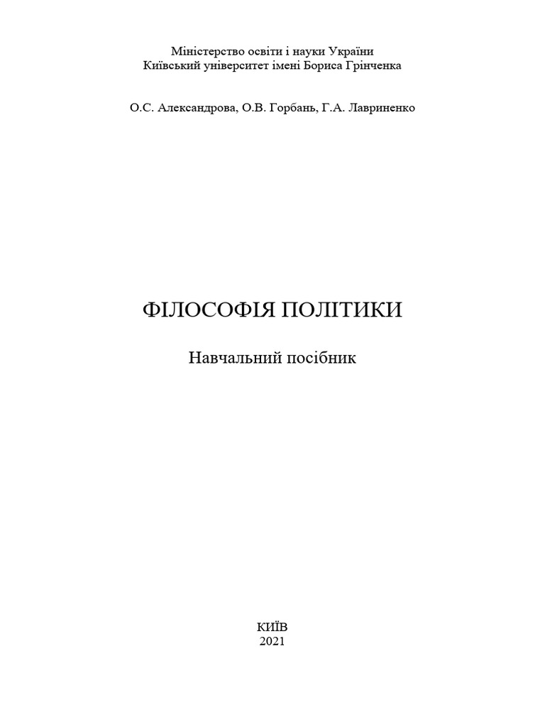 O Alexandrova O Horban H Lavrynenko FP FSGN | PDF