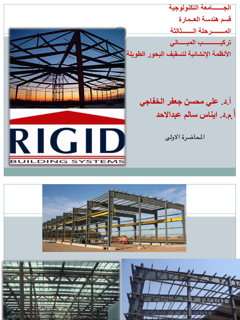 RIGID SYSTEM.pdf المحاضرة الاولى | PDF