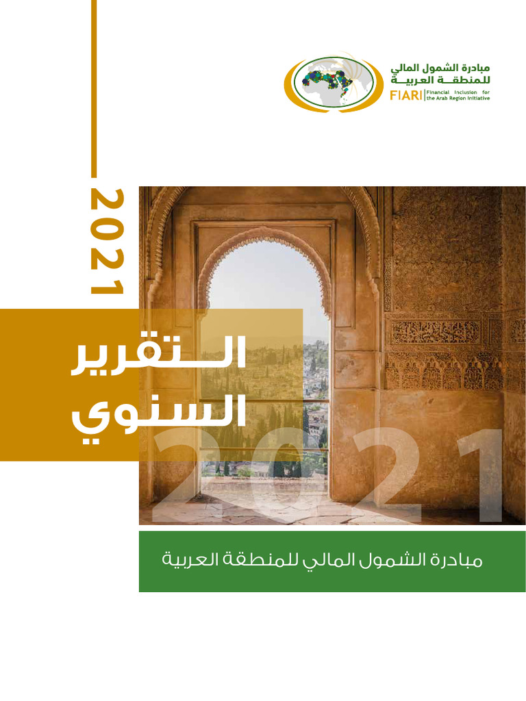 Annual Report - Monetary Fund - Arabic update الـــتقرير | PDF