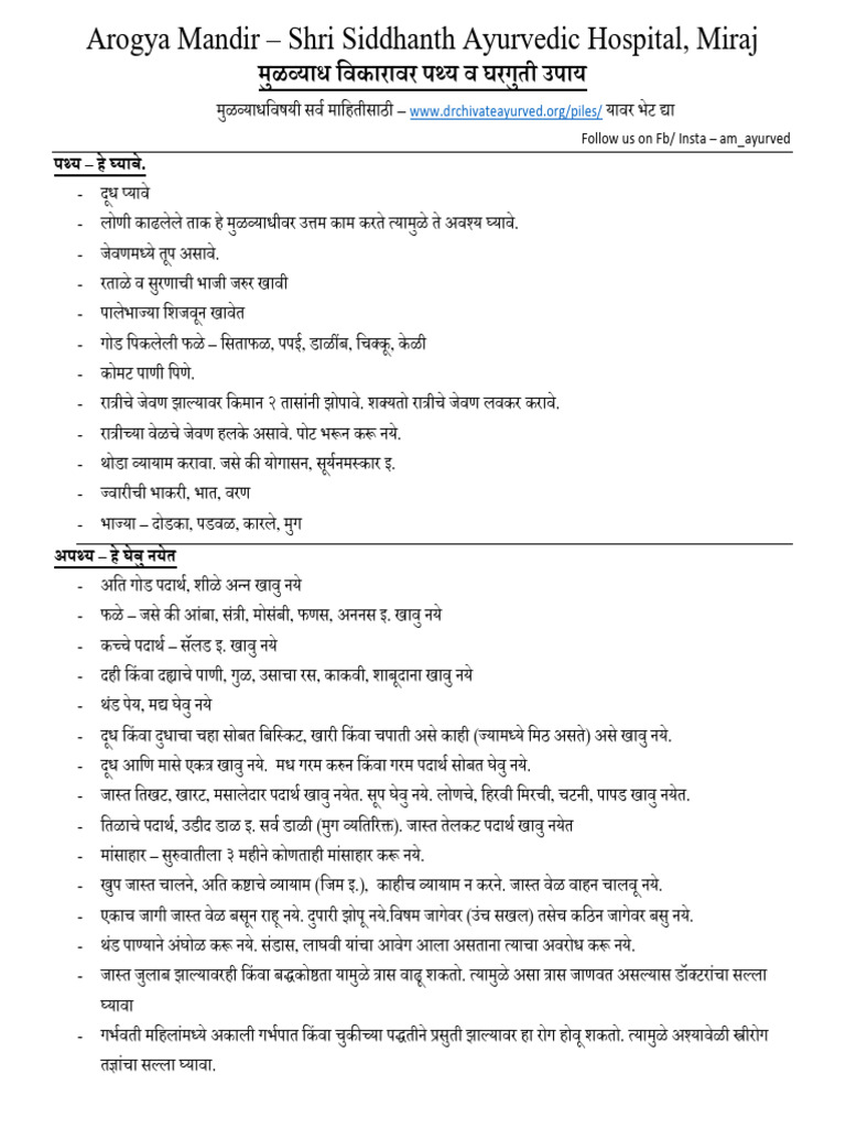 Piles Marathi | PDF