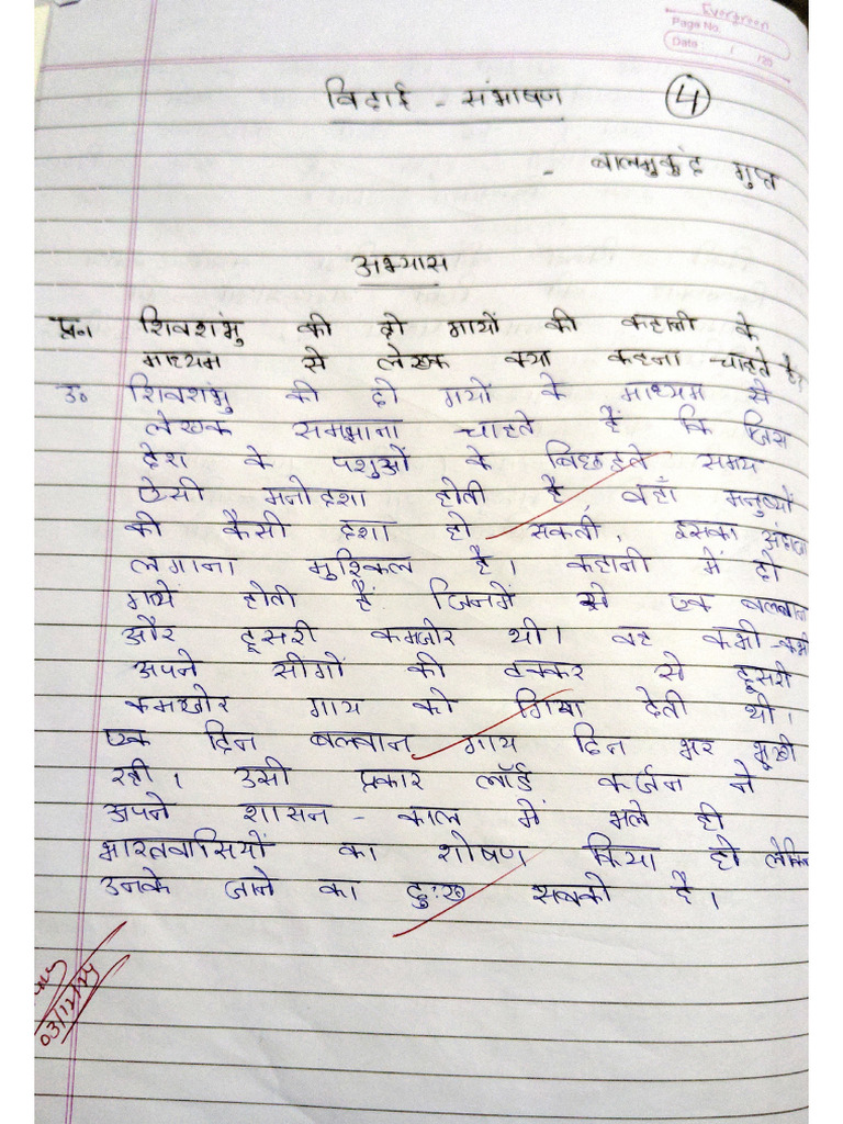 Vidaai Sambahan | PDF