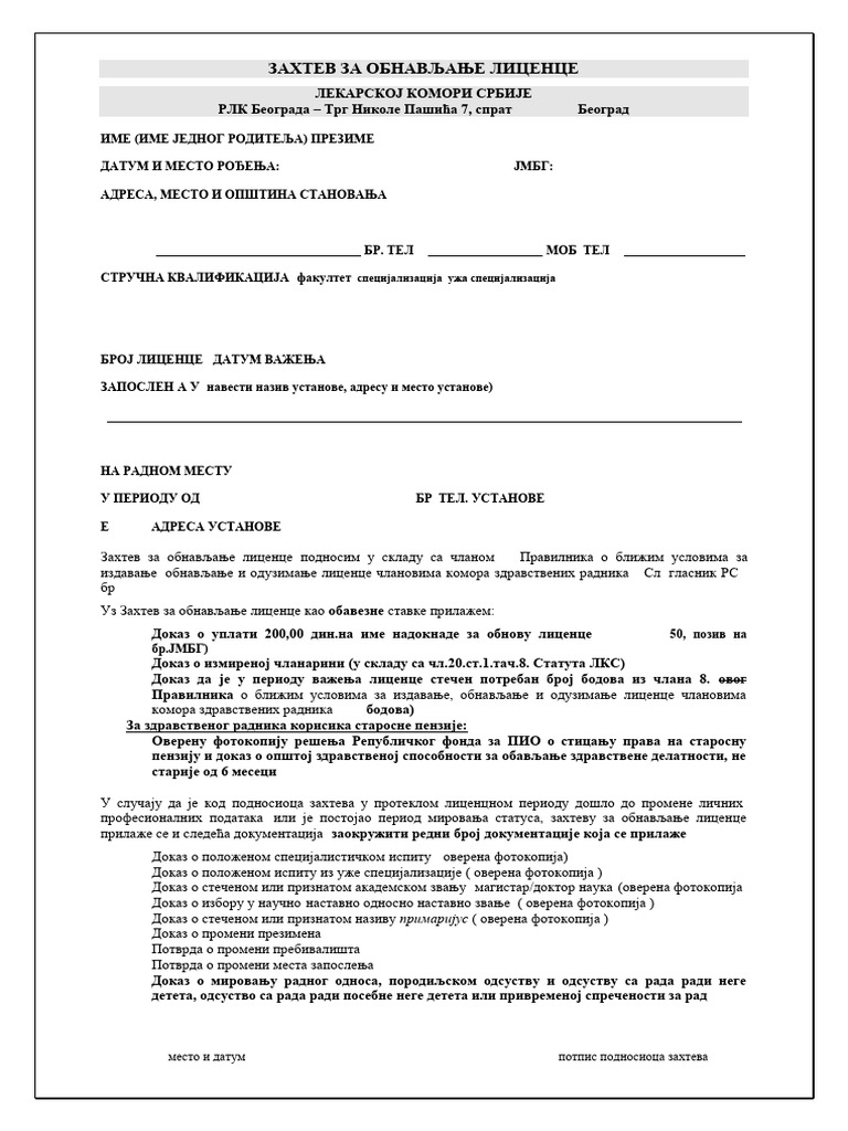 Zahtev Za Obnovu Licence | PDF