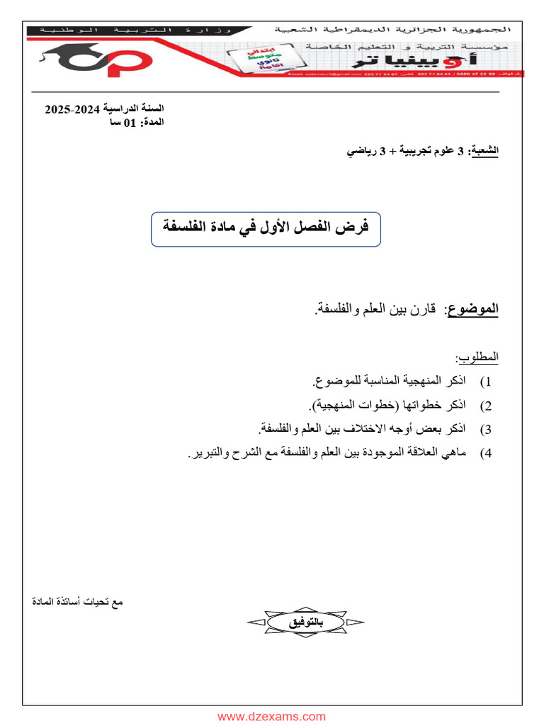 Dzexams 3as Philosophie 267400 | PDF