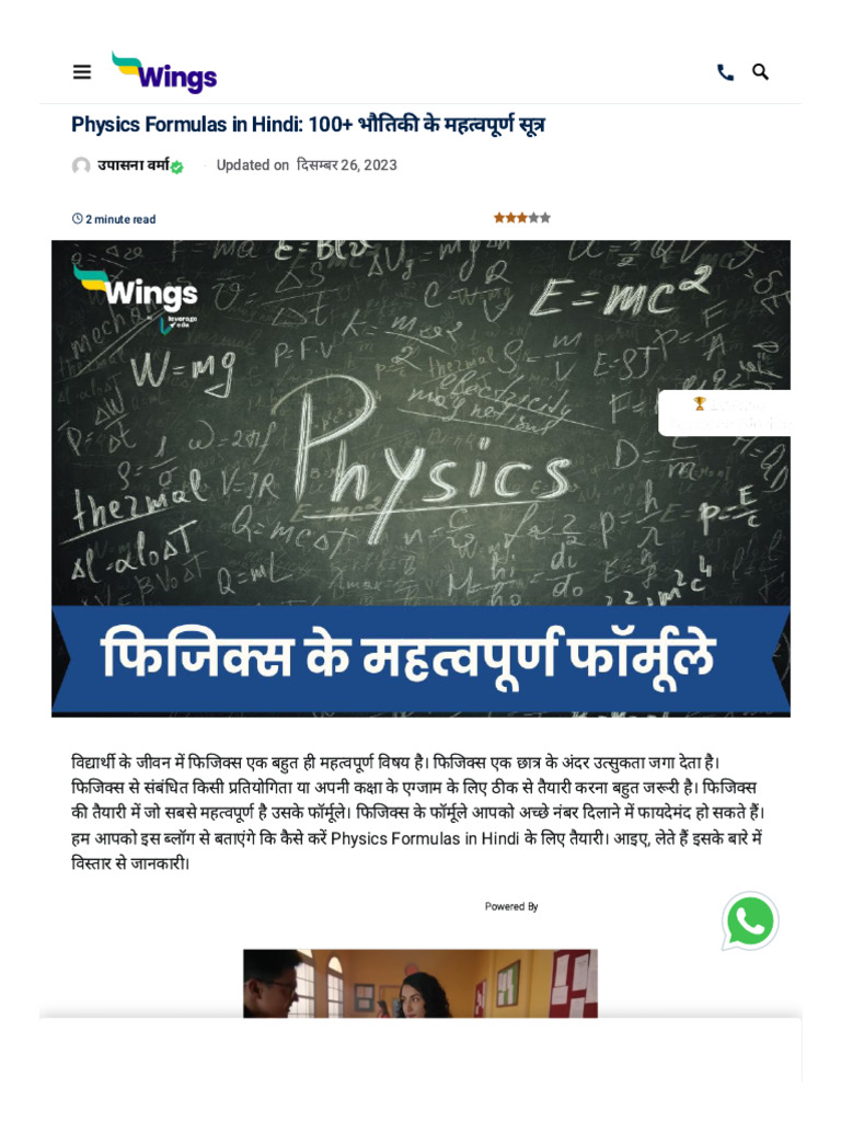 Physics Formulas in Hindi_ 100+ भौतिकी के महत्वपूर्ण सूत्र _ Leverage Edu | PDF