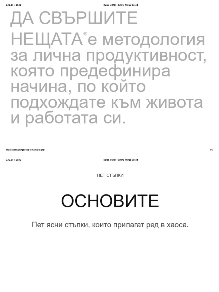Какво е GTD - Getting Things Done® | PDF