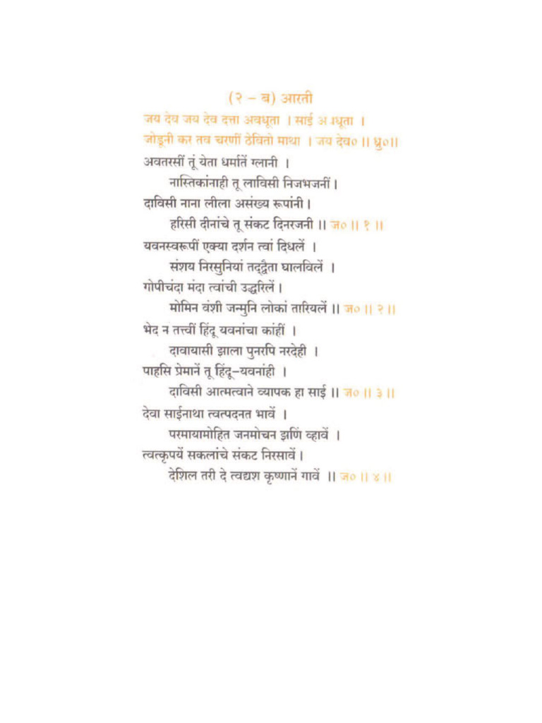 Jay Dev Jay Dev | PDF