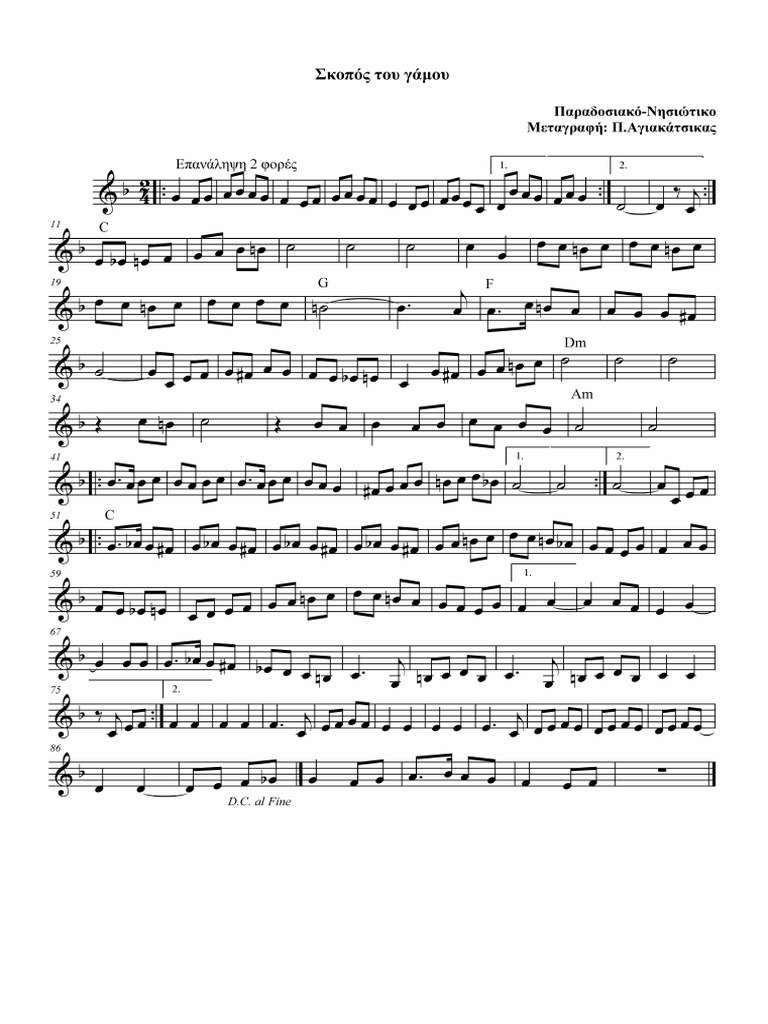 Music Score Skopos Tou Gamou | PDF