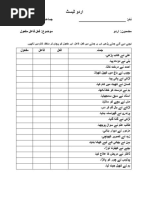 Fail Mafool and Fail Work Sheet Urdu | PDF