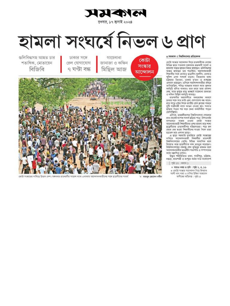 The Daily Samakal | PDF