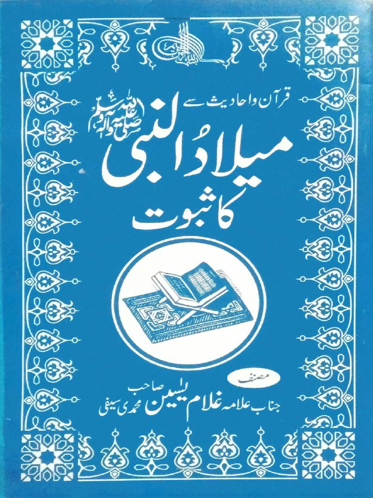 Milad Un Nabi Ka Saboot | PDF