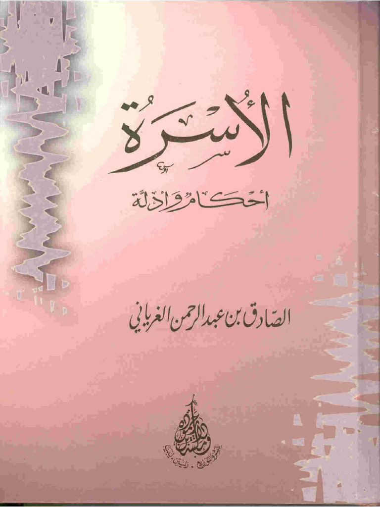 Muallafat Al-Usrah | PDF