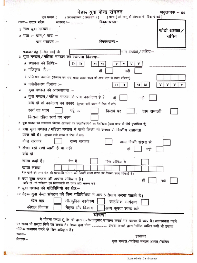Yuva Mandal gathan form | PDF