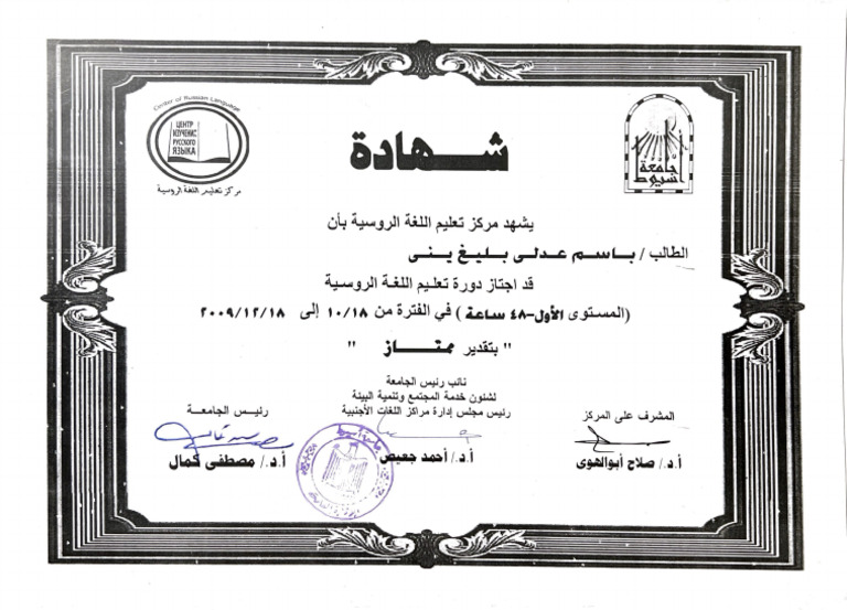 Russian Language Certificate | PDF