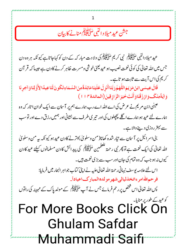 Jashan e Millad Ka Bayyan | PDF