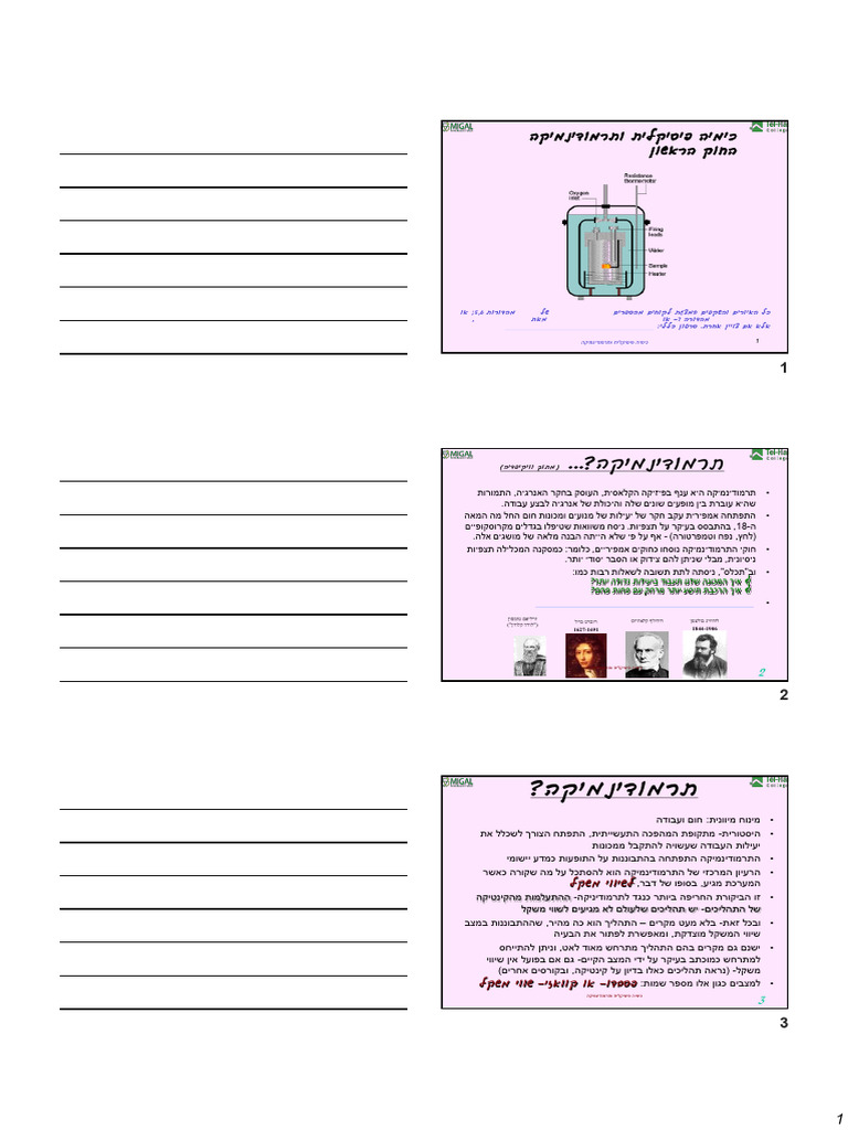 CHPH First Law | PDF