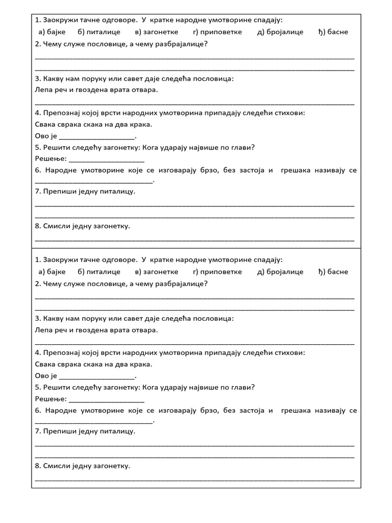 Narodne-Umotvorine - Listic Za Proveru | PDF