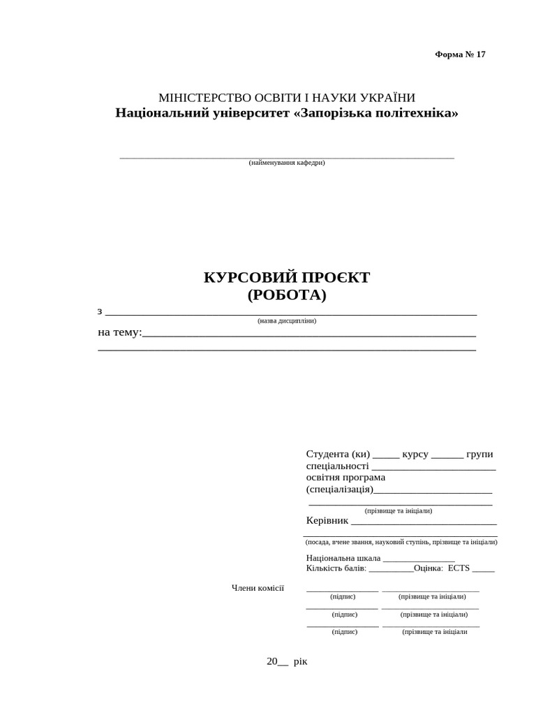 Forma 17 Kursovyy Proekt (Tytul) | PDF