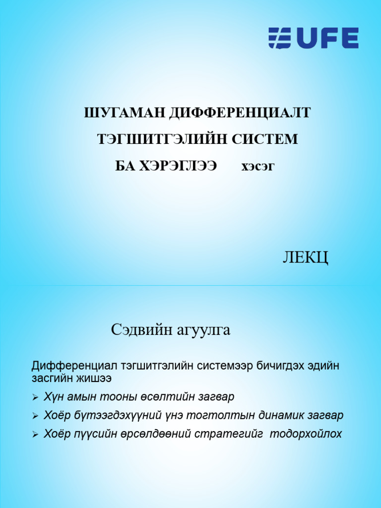 MAT112 Lecture-15 2024 PartII | PDF