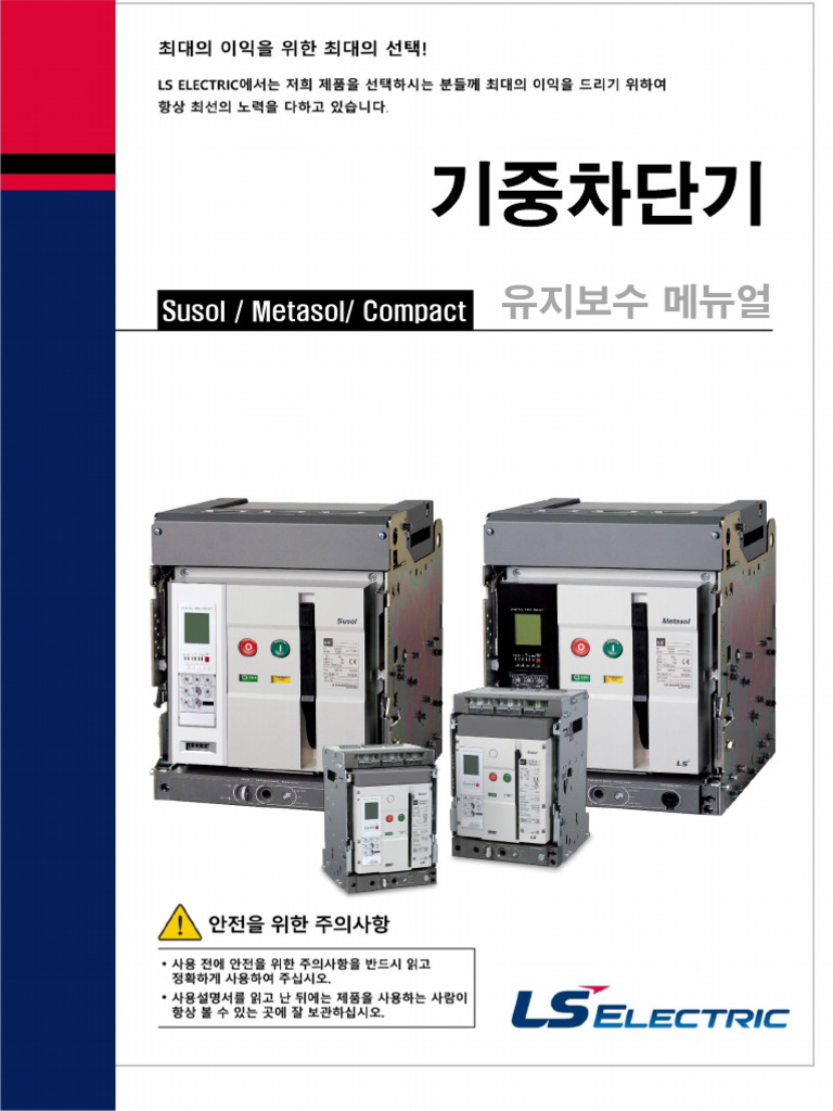 Maintenance Manual ACB KOR | PDF