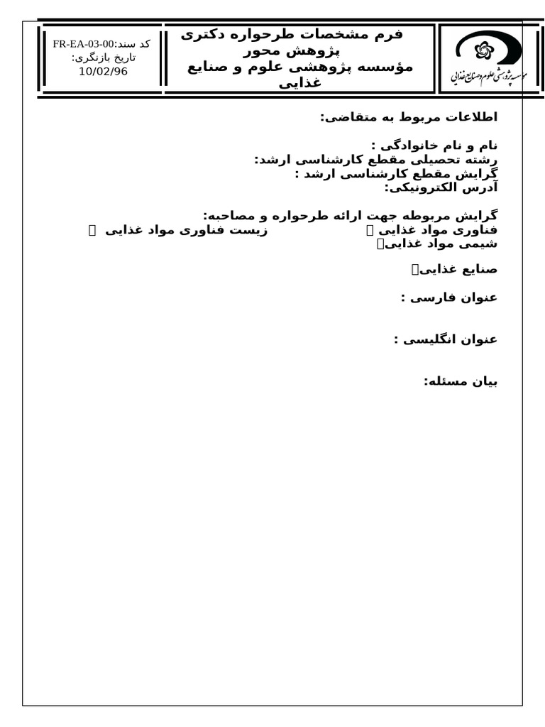 90c5d3c5-be70-4a9b-a013-cd6f8b633c06فرم طرحواره | PDF