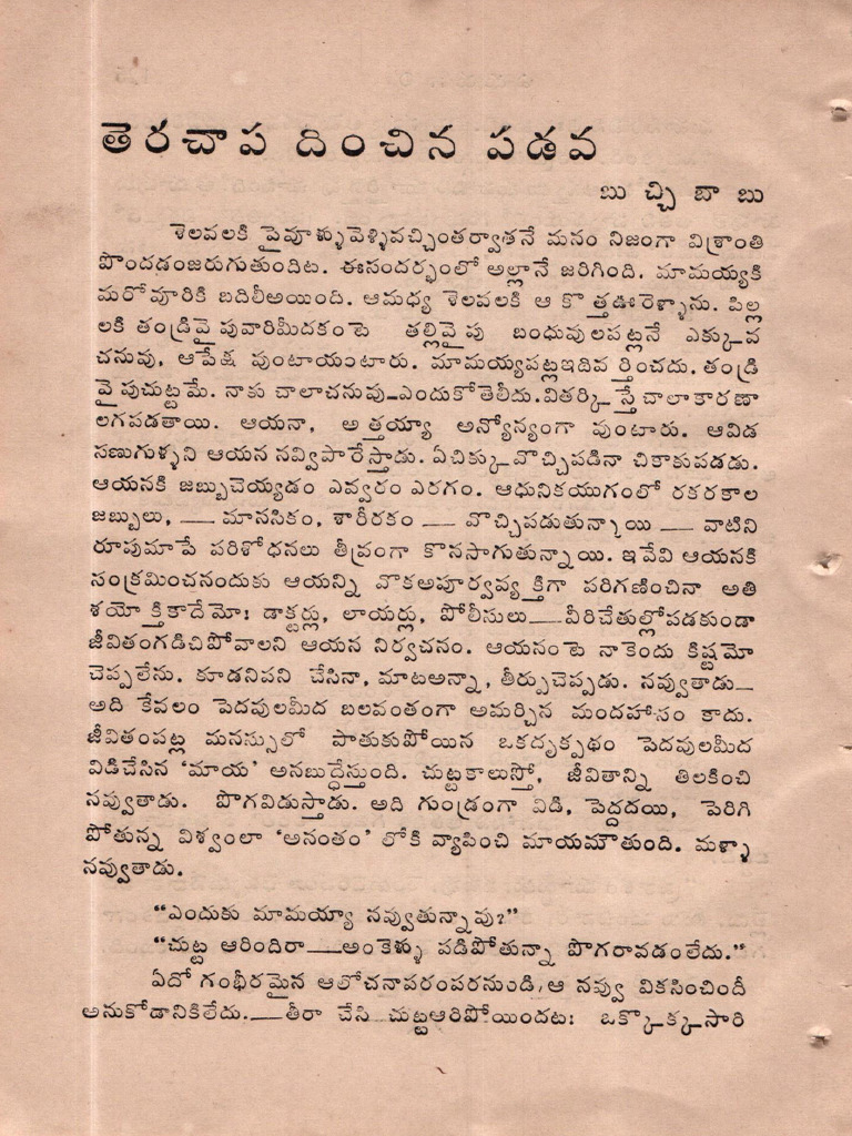 Therachapa Dinchina Padava by Buchi Babu | PDF