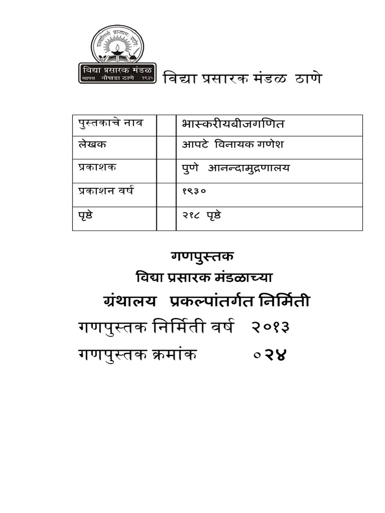 Bhaskariya Bijaganita by Apte | PDF