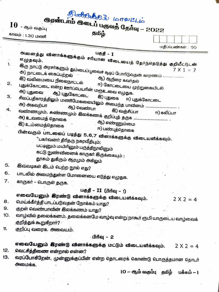 10th Tamil 2nd Mid Term Exam 2022 Original Question Paper Didigul District Tamil Medium PDF ...