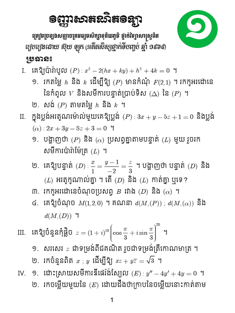 Pre Bacc II 2025 1 | PDF