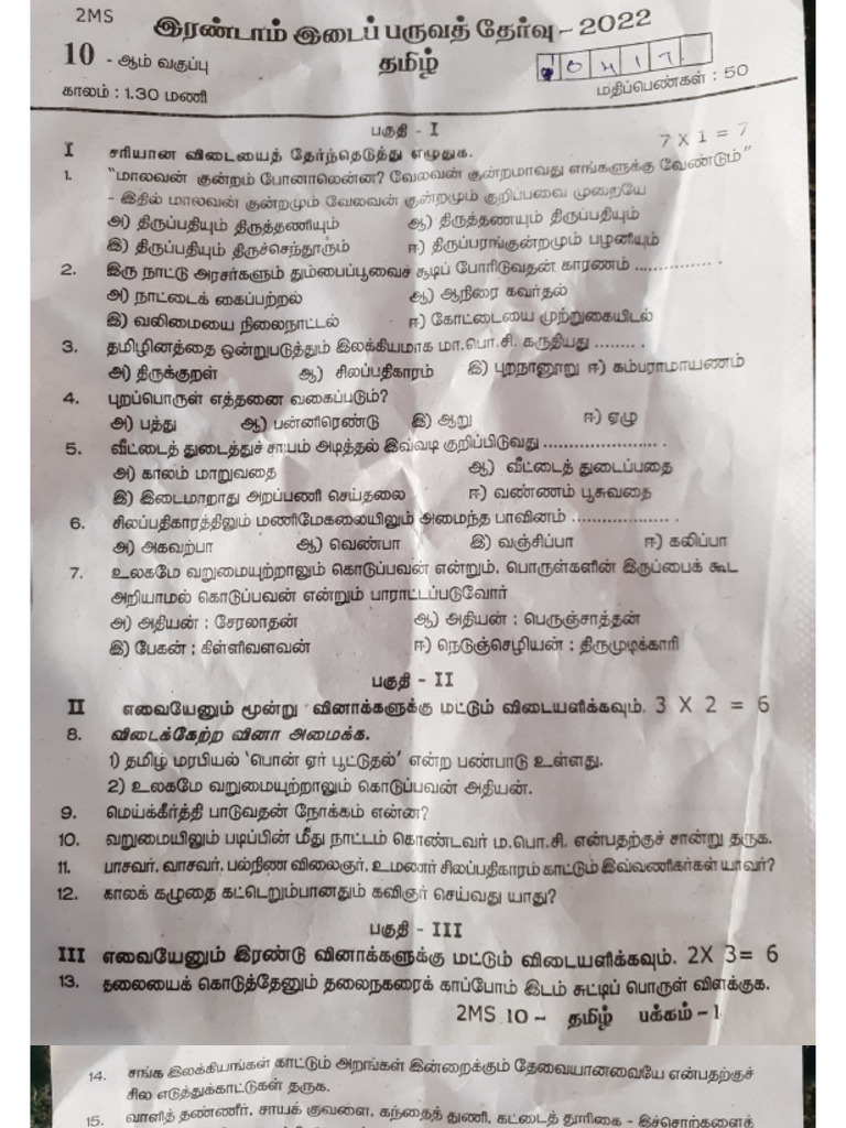 10th Tamil 2nd Mid Term Exam Original Question Paper 2022 2023 Salem District Tamil Medium ...