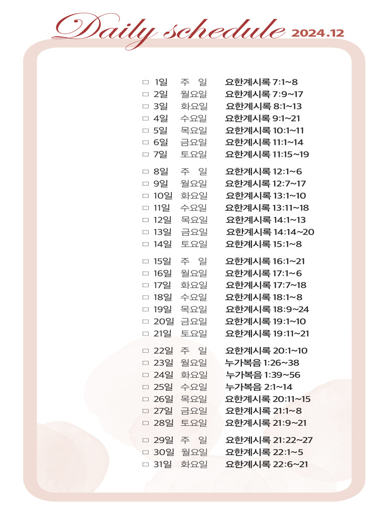 Daily Schedule | PDF