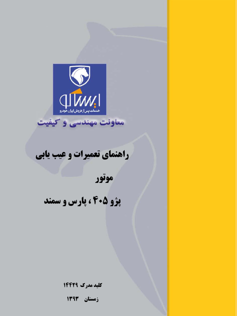 IKCO_TU5_405_Pars_Samand | PDF